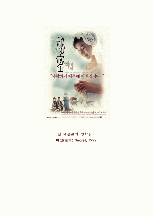 비밀(秘密 / Secret) 1999