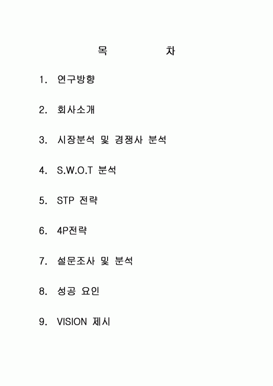 [분석/조사] 스타벅스 마케팅 전략 [비즈니스/경제]