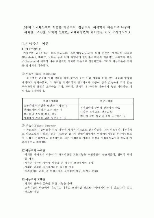 교육사회리폿최종
