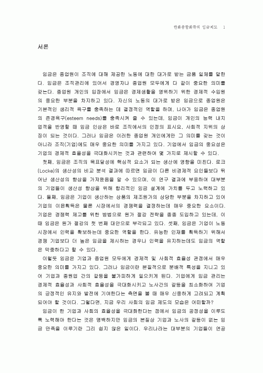 한화종합화학의 임금제도