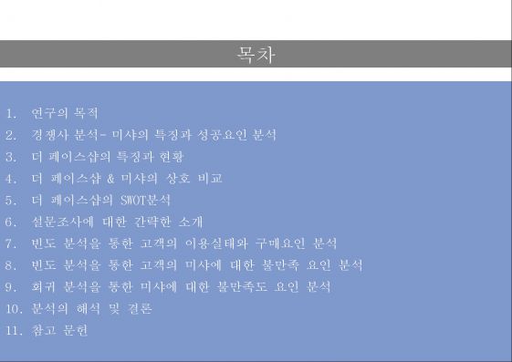 더 페이스 샵