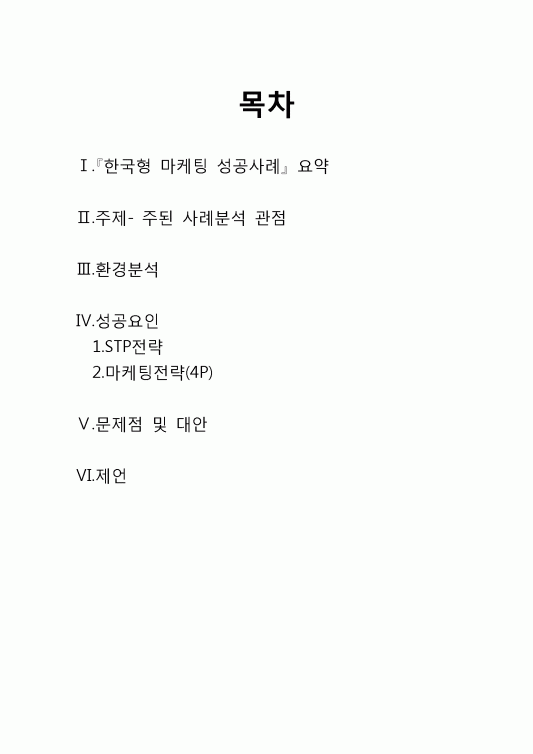 설화수 마케팅 성공사례