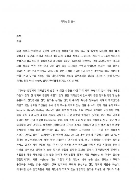 제약산업 분석 TXT