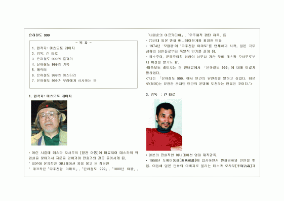 은하철도 999 레포트 자료
