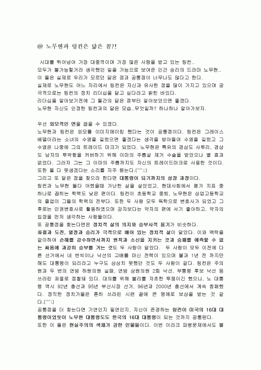 노무현과 링컨