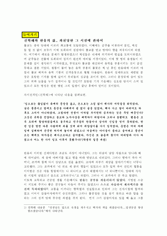 『진학해 (進學解)』 _ 한유 (韓愈) 저 (진학해와 한유의 삶.. 좌천당한 그 시절, 진학해 본문 내용)