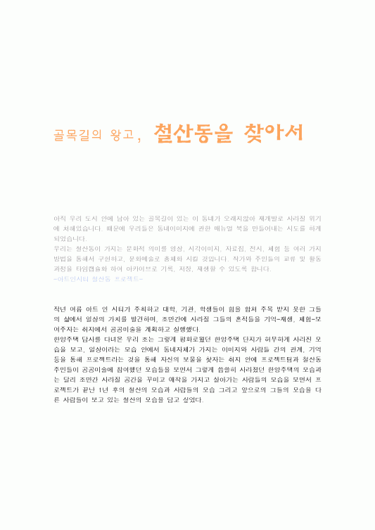 [기행문] 골목길의 왕고,철산동을 찾아서