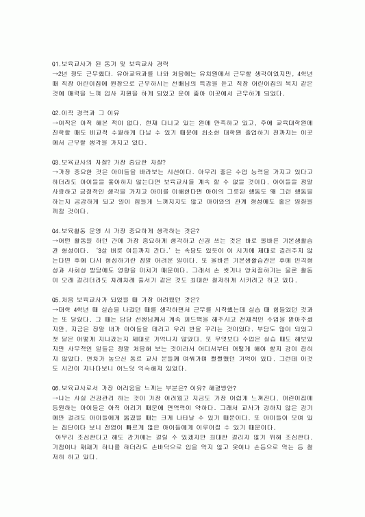 보육교사 인터뷰하기