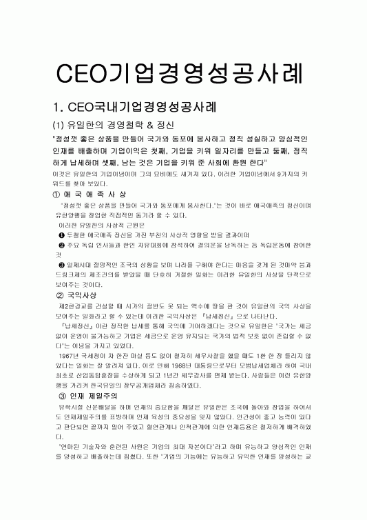 CEO 기업경영성공사례