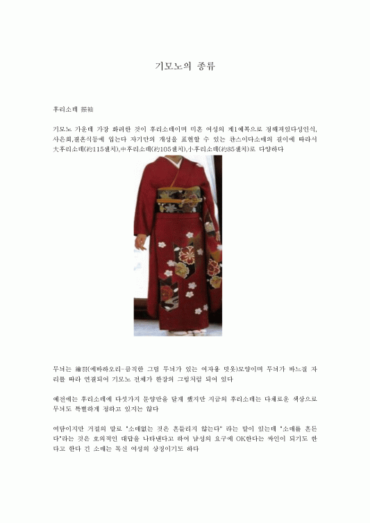 기모노의 종류