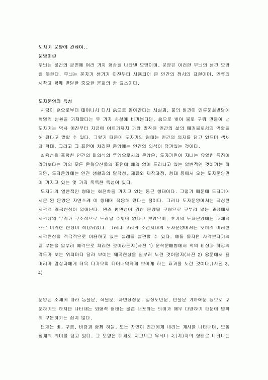 도자기 문양에 관하여..