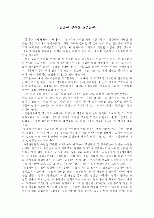 민중이 개척한 민중문화 {지방자치의 시대, 5.18민중항쟁}