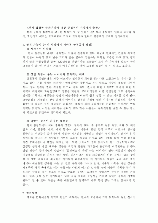 삼청동 문화거리
