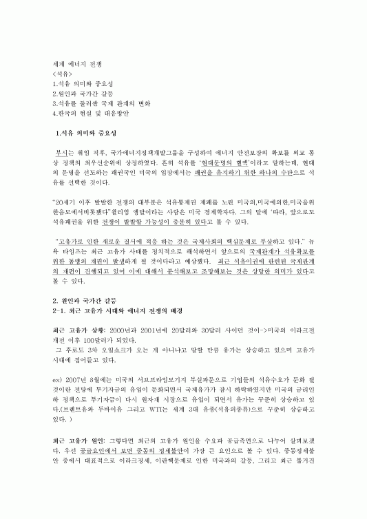 세계 에너지 전쟁