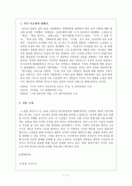 이순원의 말을 찾아서