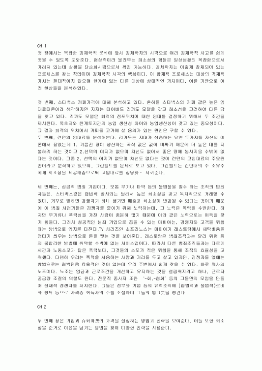 [경제학 독후감] 『경제학 콘서트 (Undercover Economist)』를 읽고 _ 팀 하포드 (Tim Harford) 저