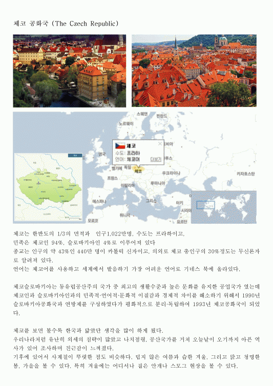 도예 - 체코 도자기 조사