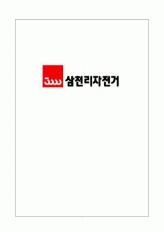 삼천리 자전거 시나리오 분석 {추정손익계산서}
