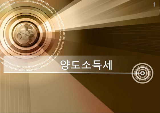 양도소득세.ppt