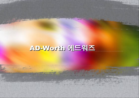 에드워즈 (AD-Worth).ppt