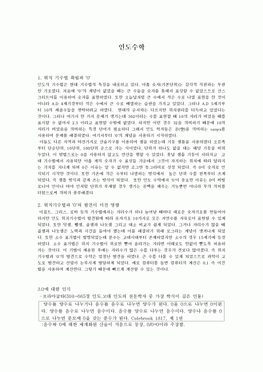 인도수학 레포트 자료