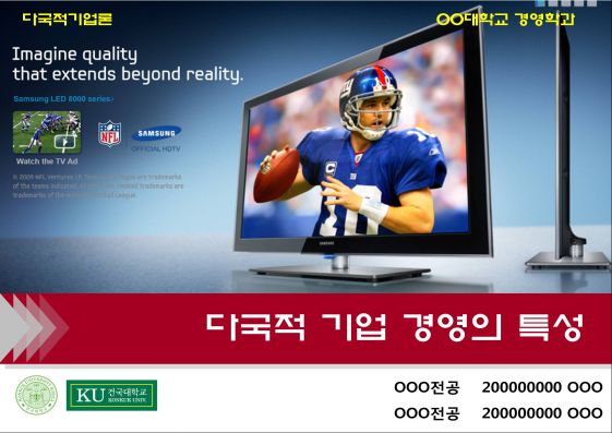 다국적기업 경영의 특성