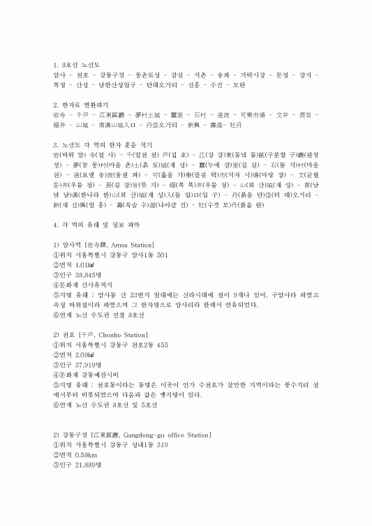 [실용한문] 지하철 8호선 9호선