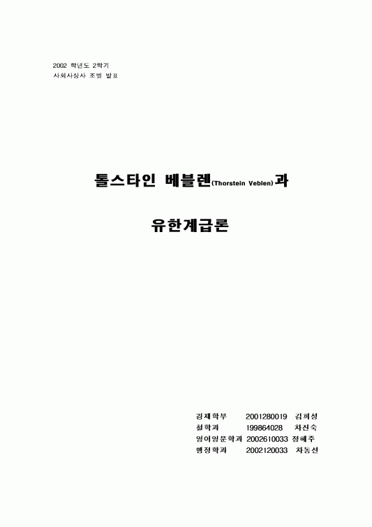 사회사상사 레포트 자료