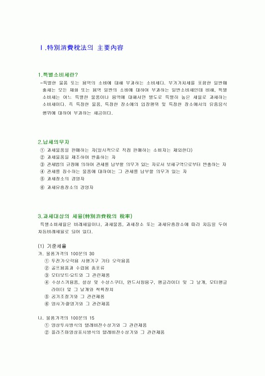 특별소비세법