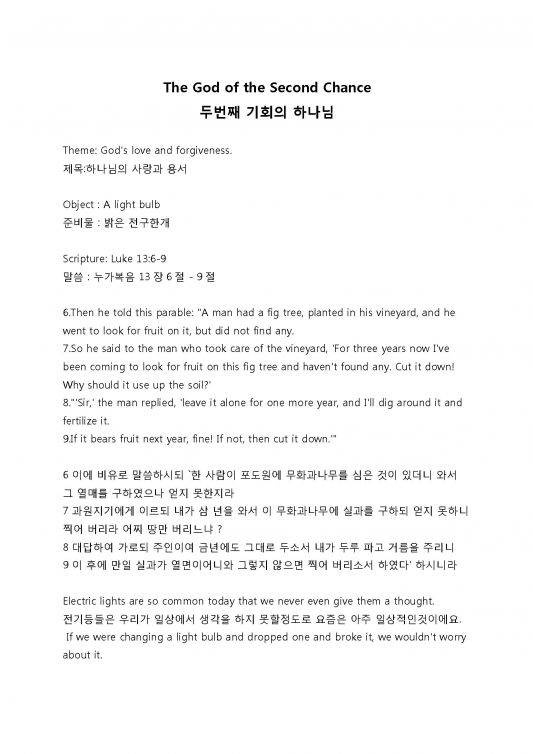 0152영어설교The God of the Second Chance 두번째 기회의 하나님중고등부 - God`s love and forgiveness 하나님의 사랑과 용서 [누가 13장6절~9절] (영어,영문,해석,번역 기독교,하나님)