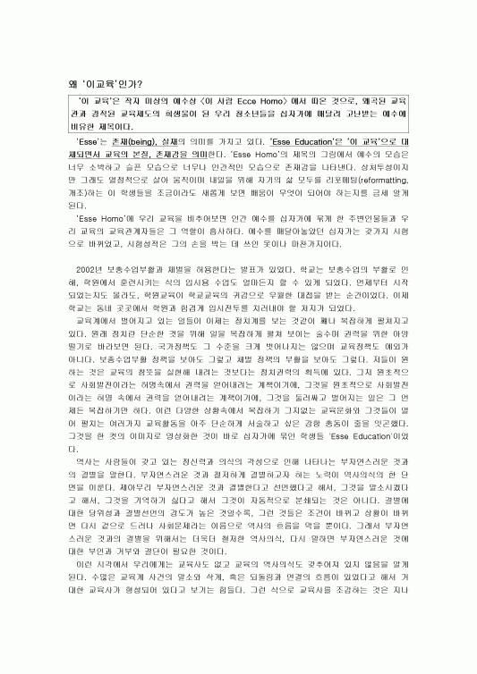 왜 ‘이교육’인가?