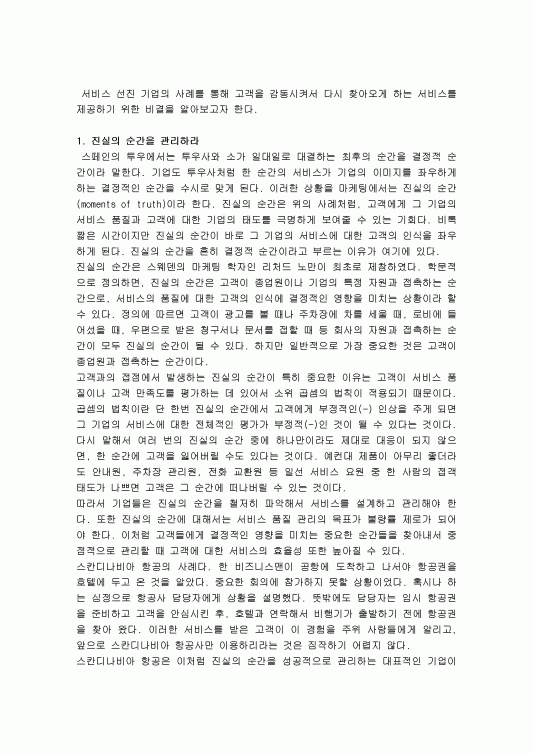 서비스 선진 기업 사례
