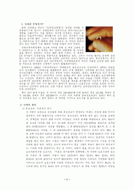 [대중문화와 기독교] 낙태(落胎)