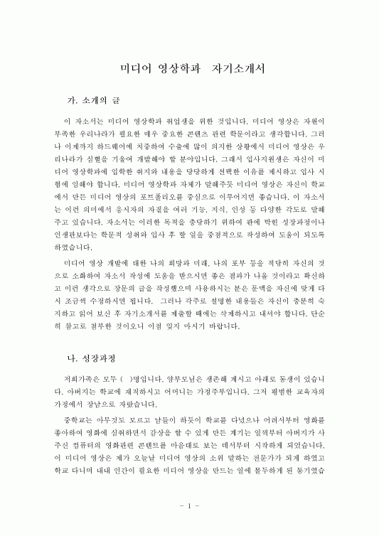 미디어 영상학과 추천 자기소개서 자소서 이력서