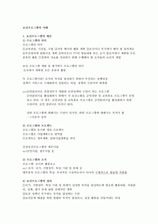보건프로그램