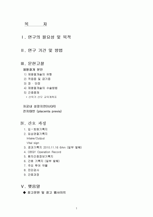 산욕기(産褥期 / Postpartum Period) 케이스 CASE STUDY
