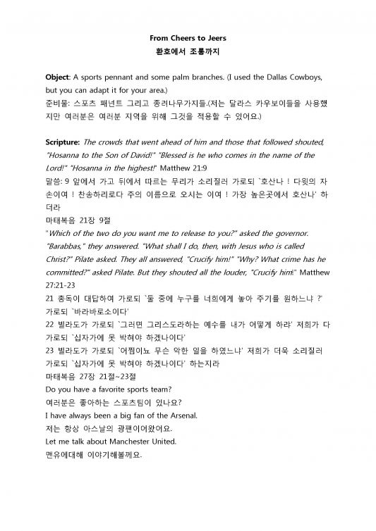 0153영어설교-From Cheers to Jeers격려에서 조롱까지 [청년부] 마태 21:9 (영어,영문 해석,번역, 설교, 하나님)