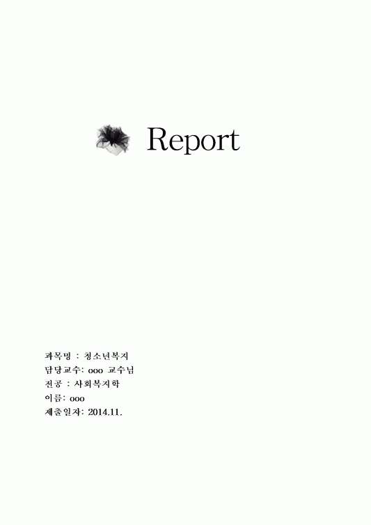 아동의 권리에 관한 국제협약, 대한민국청소년헌장의 주요 내용, 한국 청소년의 권리 상황 [청소년복지]