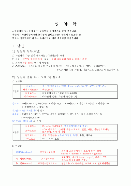 영양학 (기초,고급)