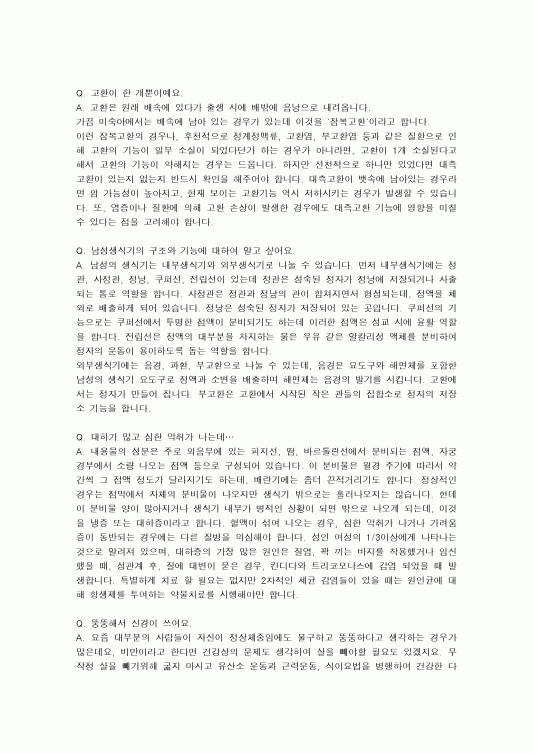 [성의학] 성(性)에 대한 Q&A