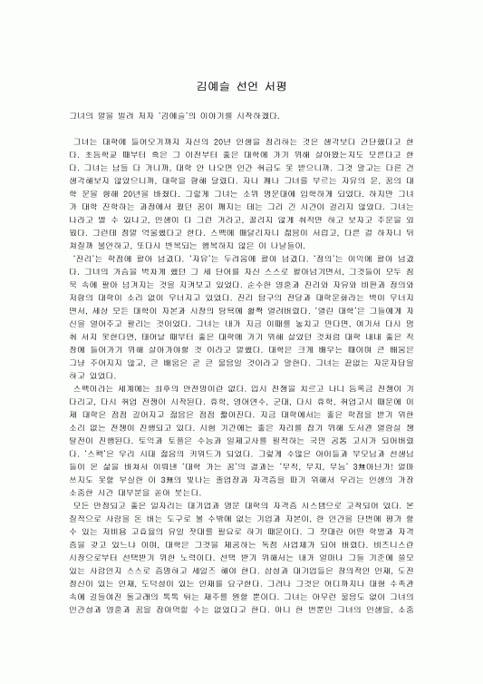 [서평] 김예슬 선언 서평