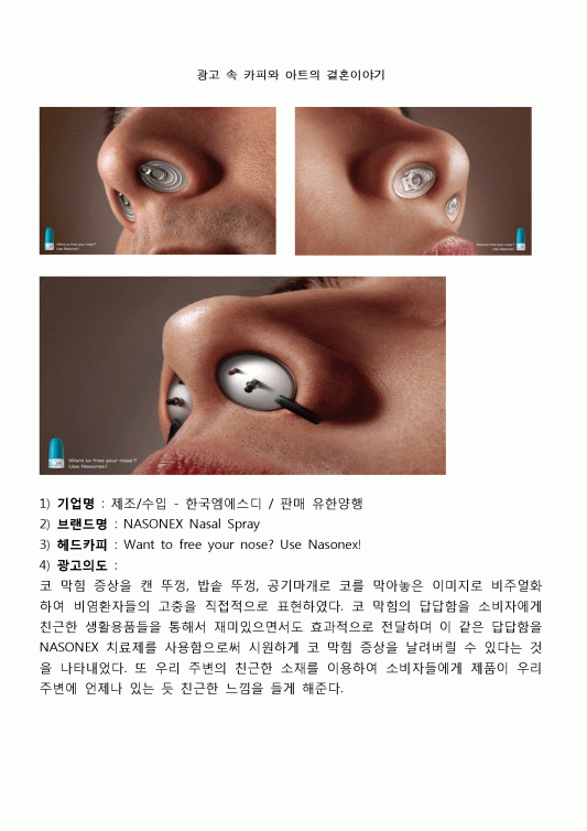 [광고카피] 광고 속 카피와 아트의 결혼이야기