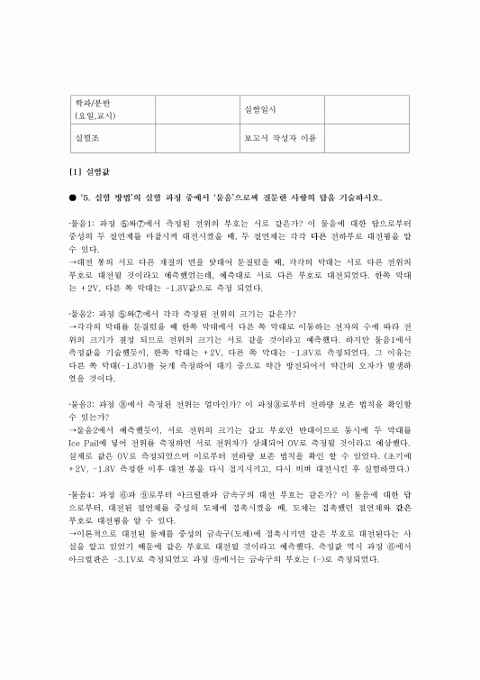 [자연과학] 기초정전기 실험 - 일반물리실험