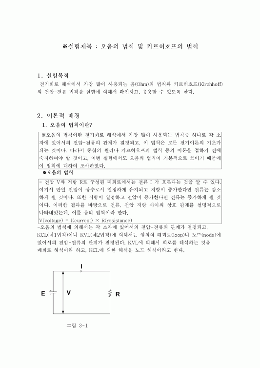옴의법칙예비