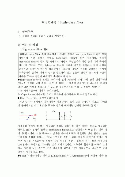 high - pass filter 예비