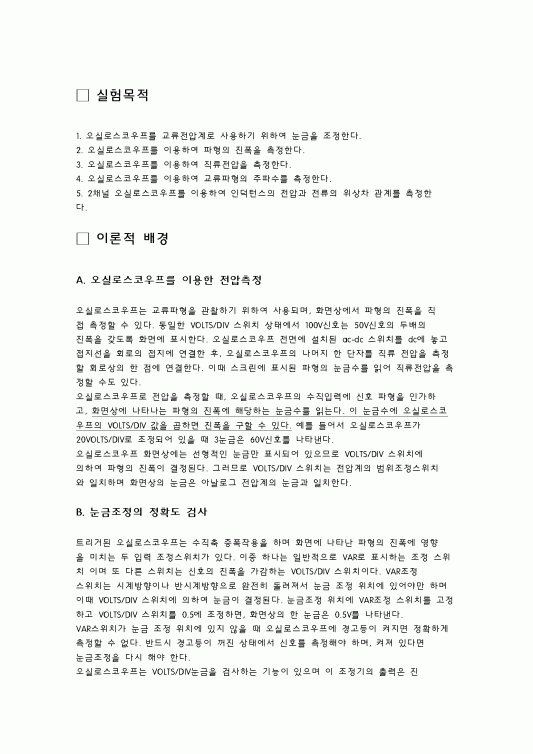 2오실로스코프사용법