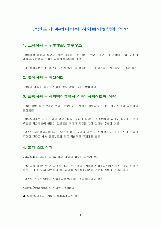 사회복지제도 역사 : 선진국과 우리나라의 사회복지정책의 역사,영국의 구빈정책