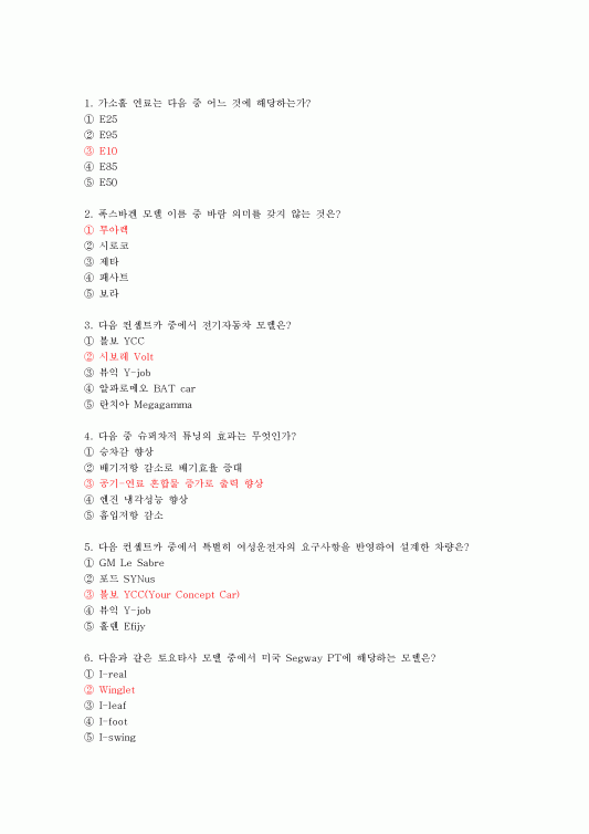 2013 흥미로운 자동차 기말고사 족보 (50문제)