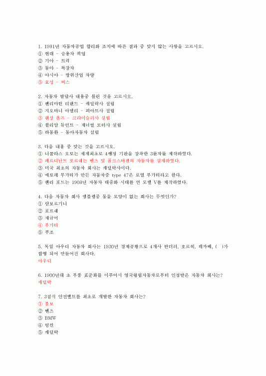 2010 흥미로운 자동차 중간고사 족보