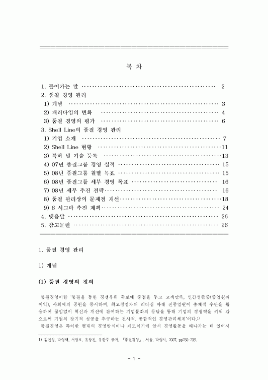 쉘라인 Shell Line 품질경영관리